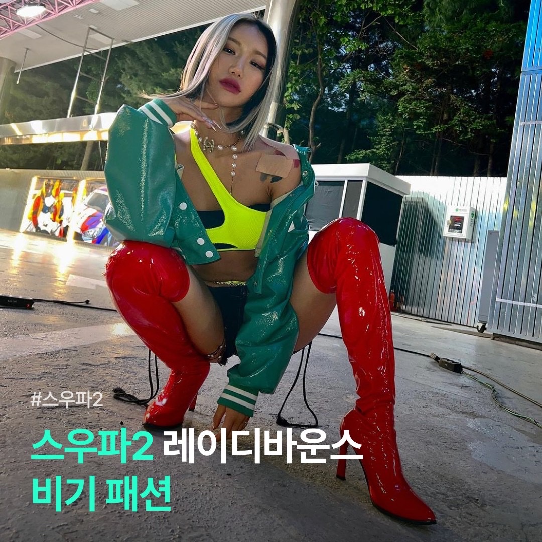 스우파2 레이디바운스 비기 패션 | KREAM