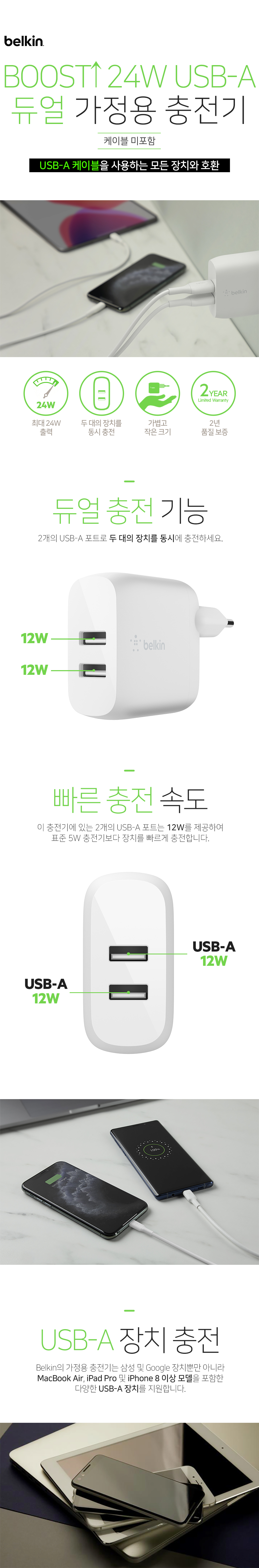 벨킨 24W 듀얼 포트 USB-A 가정용 충전기 WCB002kr | Belkin | KREAM