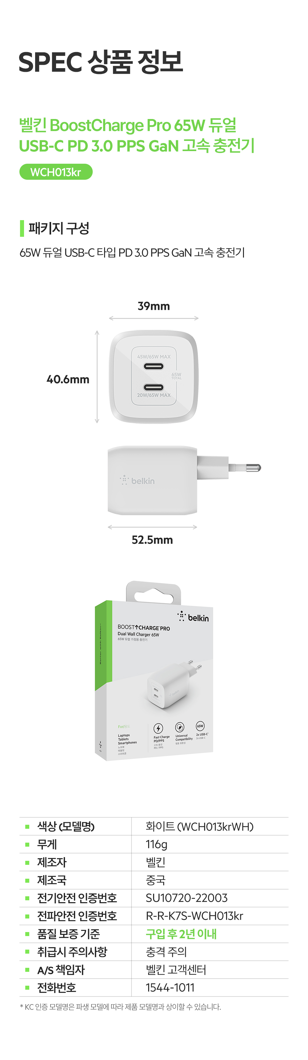 벨킨 65W 듀얼 USB-C타입 PD 3.0 PPS Gan 고속 충전기 WCH013kr | Belkin | KREAM