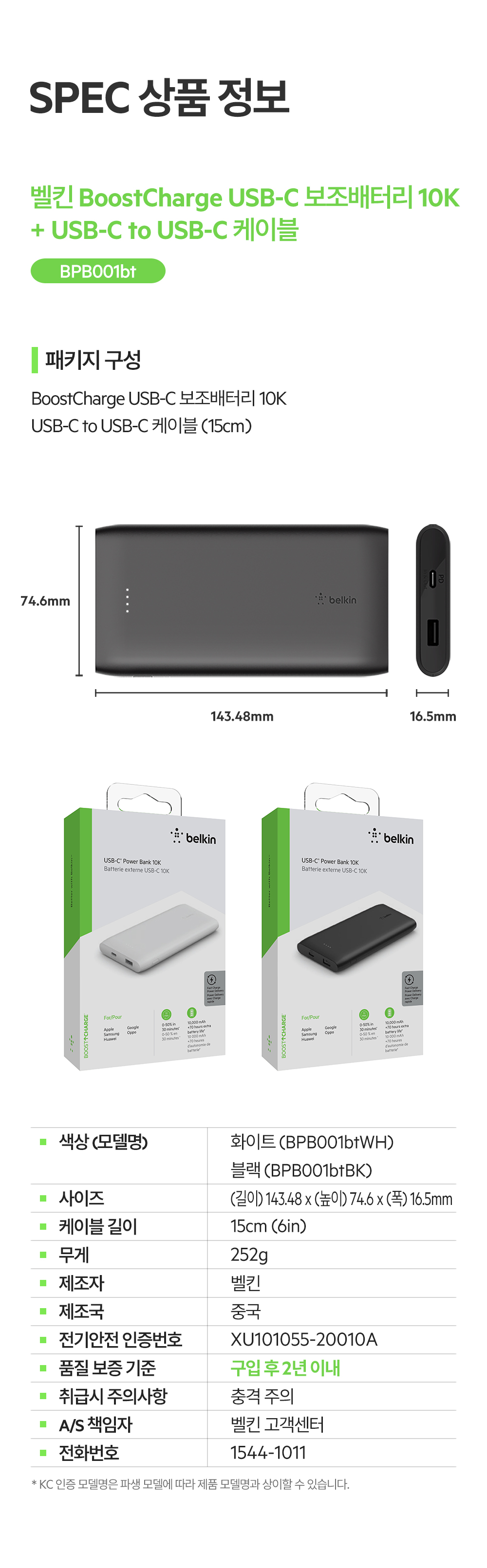 벨킨 USB-C PD 고속 충전 보조배터리 10000mAh BPB001bt 화이트 | Belkin | KREAM
