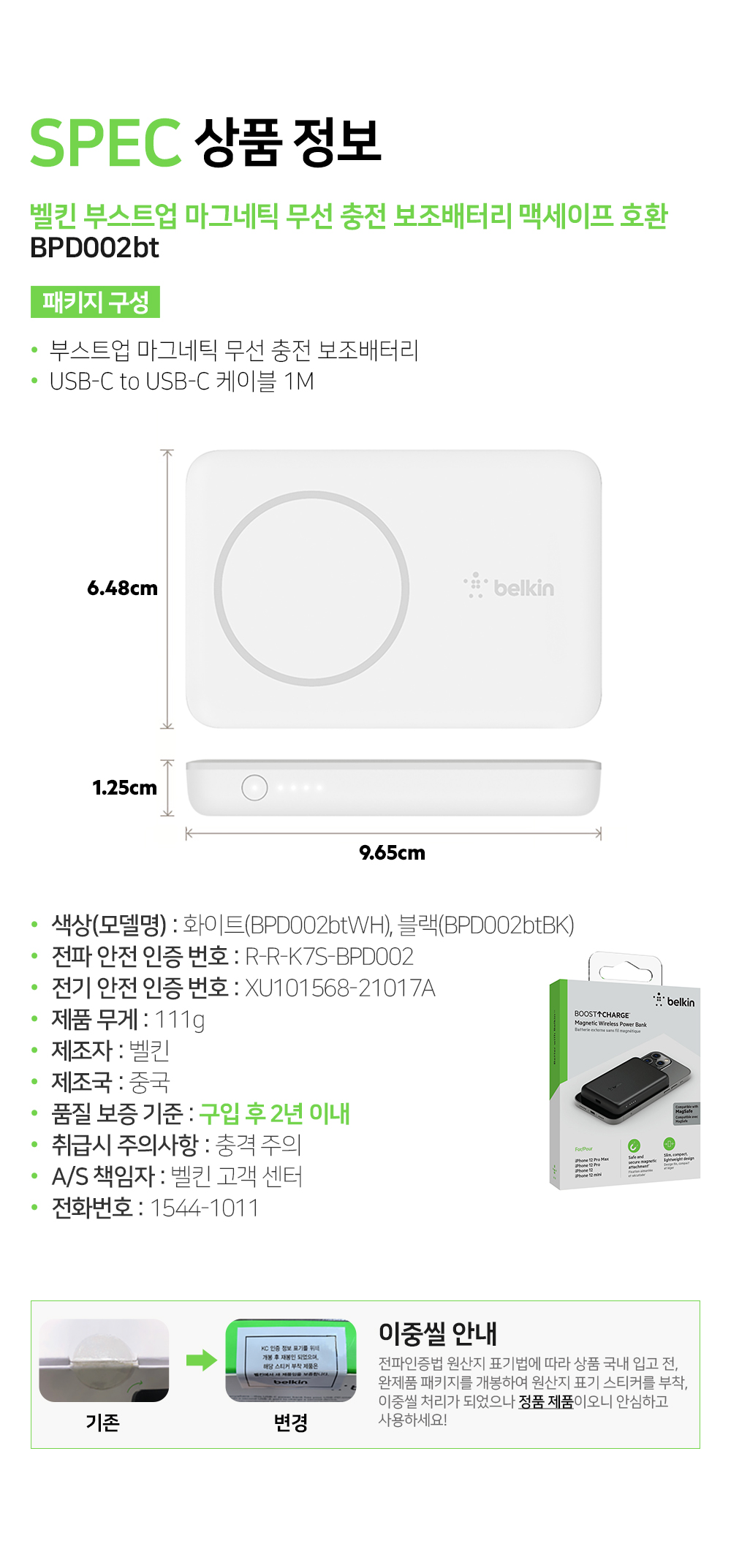 벨킨 2500mAh 맥세이프 마그네틱 무선 충전 보조배터리 BPD002bt 화이트 | Belkin | KREAM