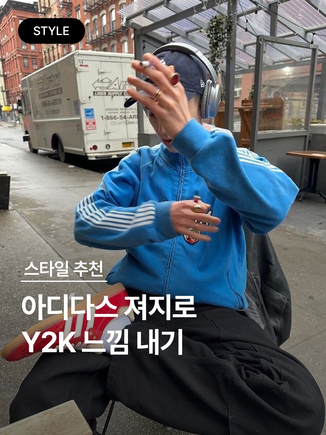 아디다스 져지로 Y2K 느낌 내기 | KREAM