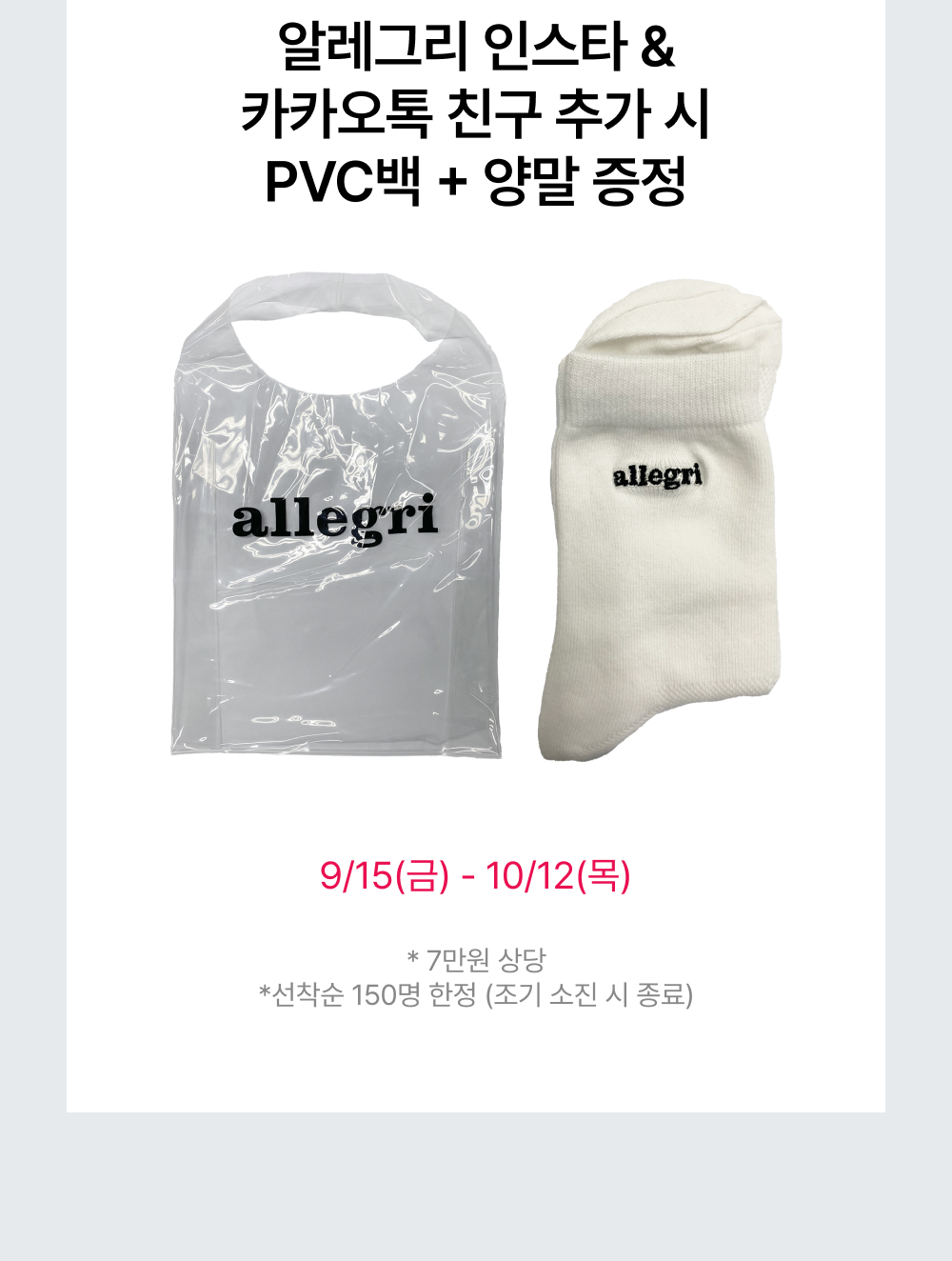 Allegri 23FW | KREAM