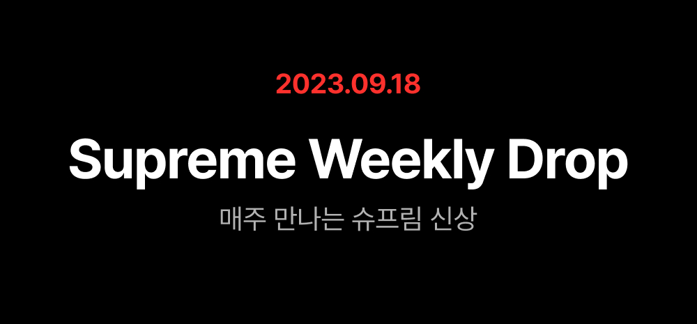 Supreme | 2nd Drop | KREAM