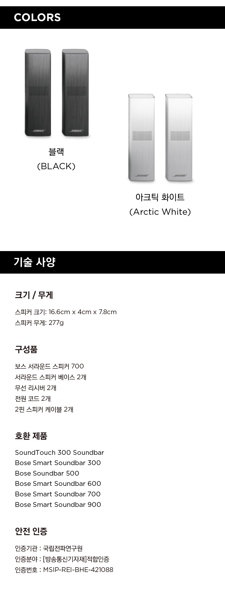 보스 서라운드 스피커 700 아크틱 화이트 | BOSE | KREAM