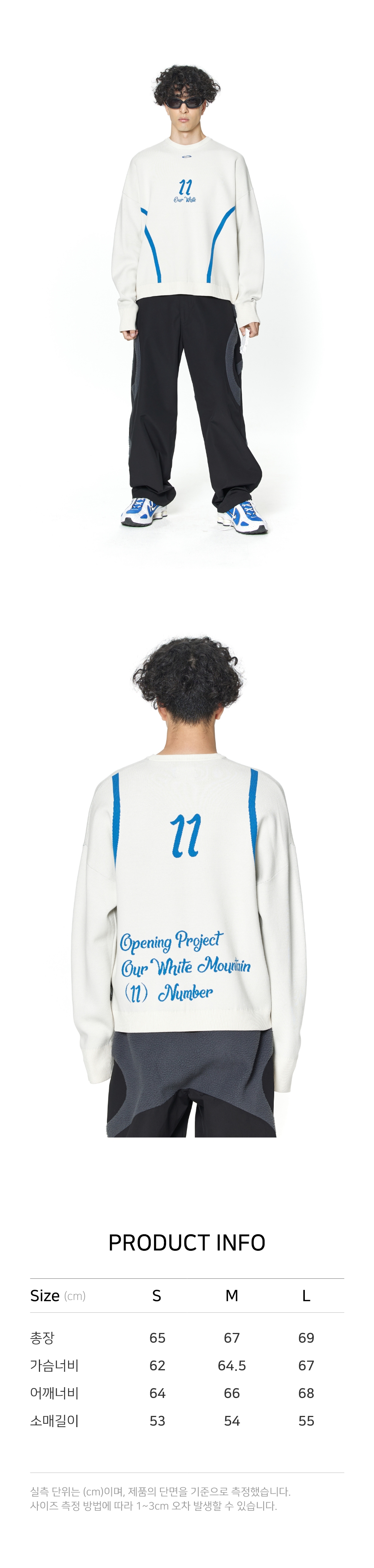 오프닝프로젝트 No11 스포츠 스웨터 오프 화이트 | Opening Project | KREAM