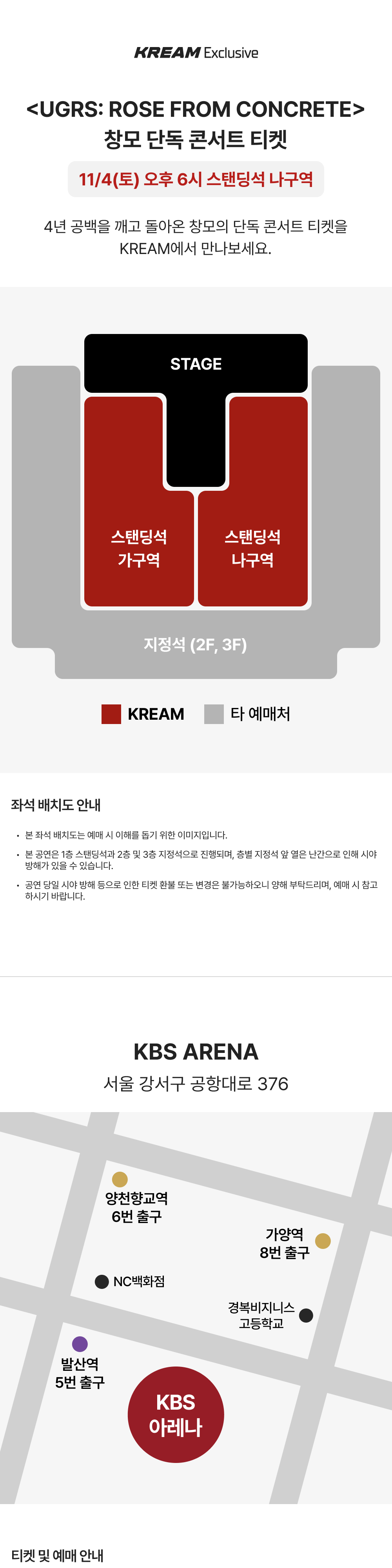 [11/4 토] UGRS 스탠딩석 - 나 구역 | UGRS | KREAM