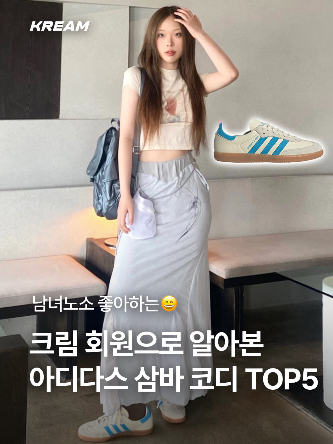 크림 회원들의 아디다스 삼바 TOP5 | KREAM