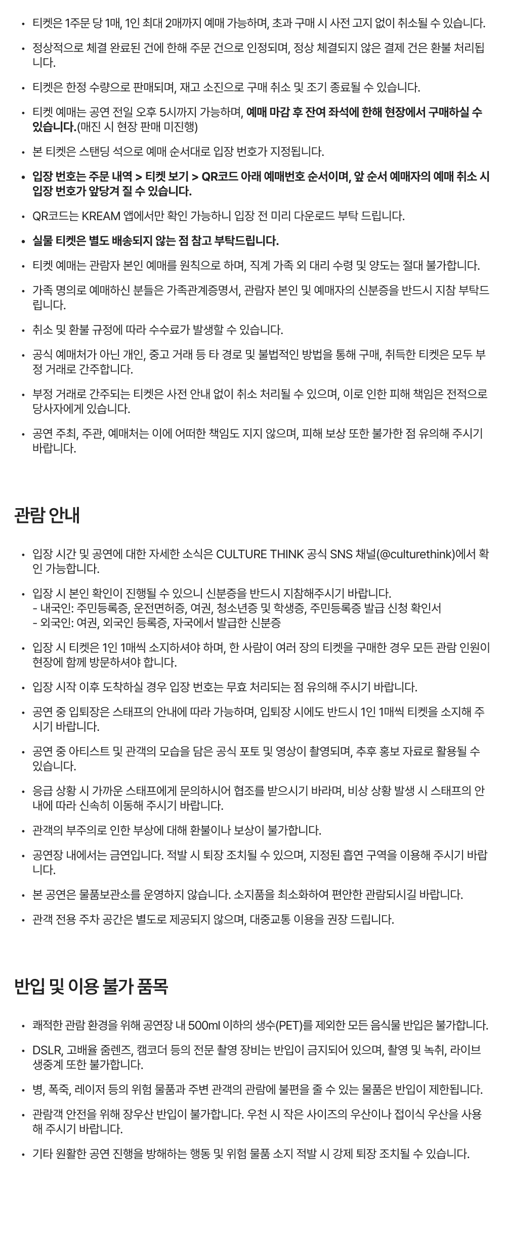 [11/4 토] UGRS 스탠딩석 - 나 구역 | UGRS | KREAM