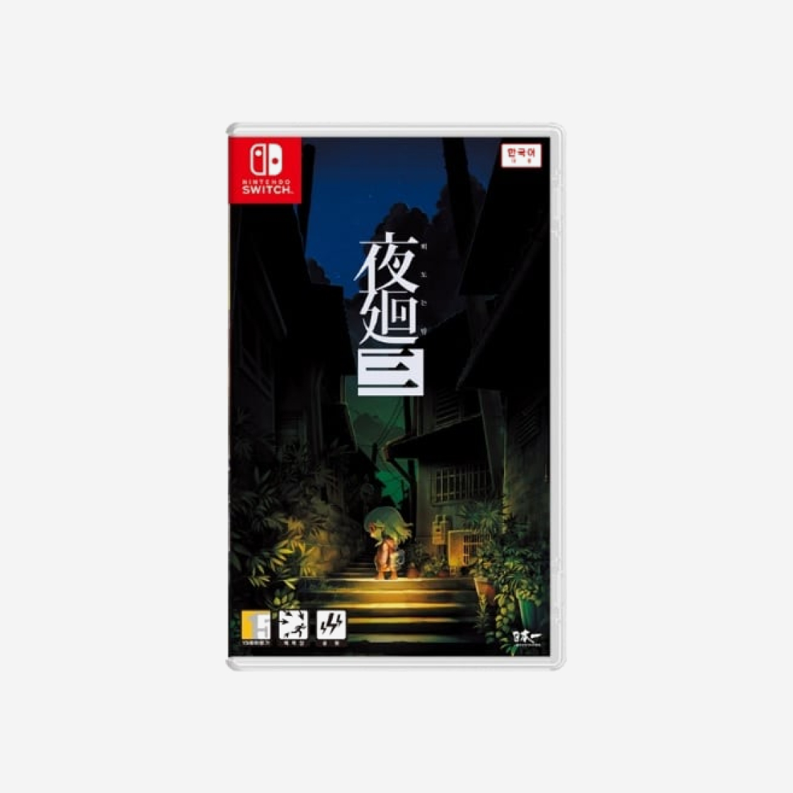 닌텐도 스위치 요마와리 3 떠도는 밤 (국내 정식 발매 제품) | Nintendo | KREAM