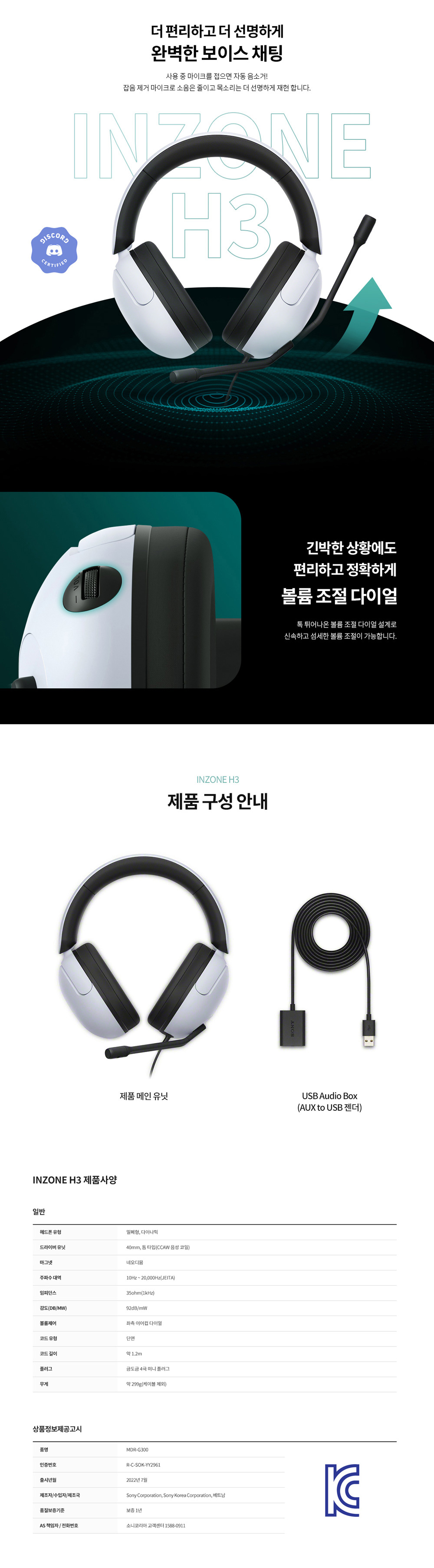 소니 INZONE H3 화이트 (소니 코리아 정식 발매 제품) | Sony | KREAM