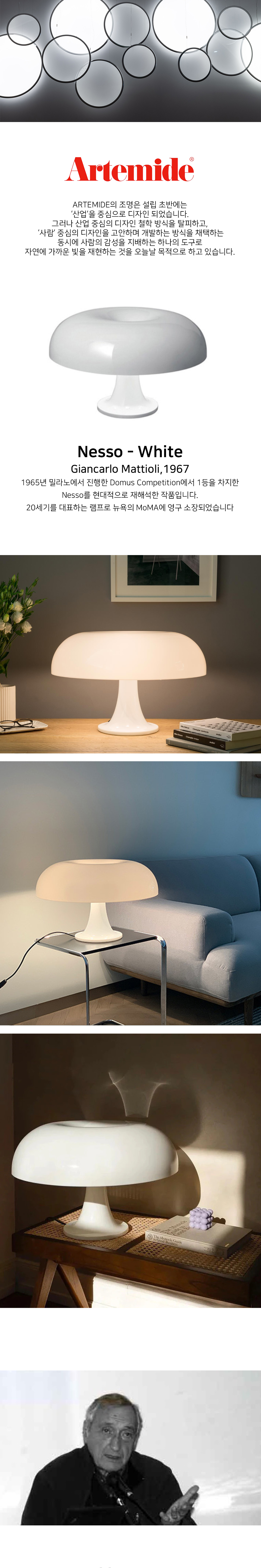 아르떼미데 네소 화이트 | Artemide | KREAM
