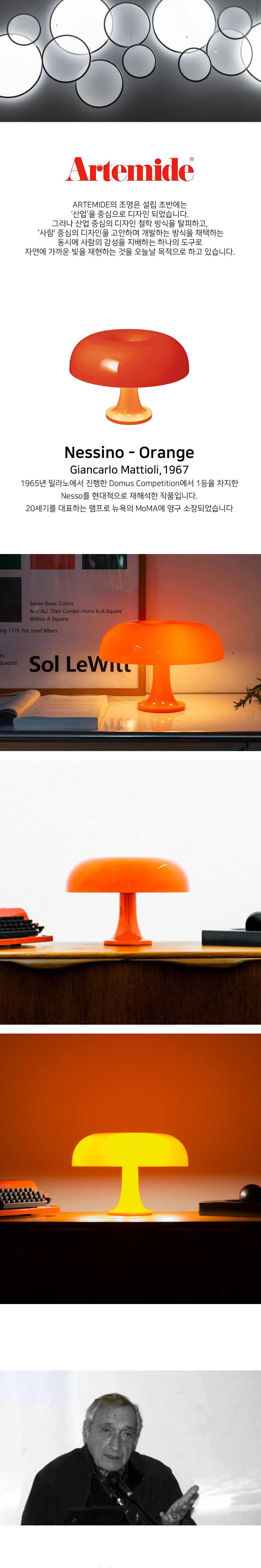 아르떼미데 네시노 오렌지 | Artemide | KREAM