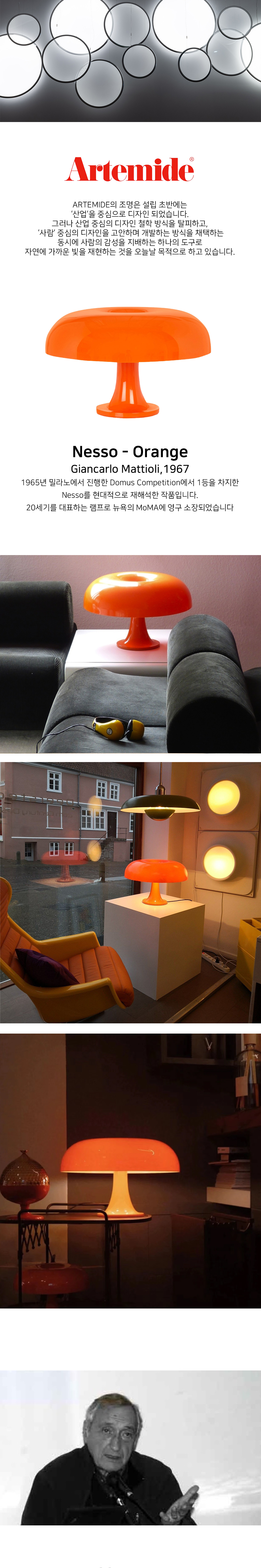 아르떼미데 네소 오렌지 | Artemide | KREAM