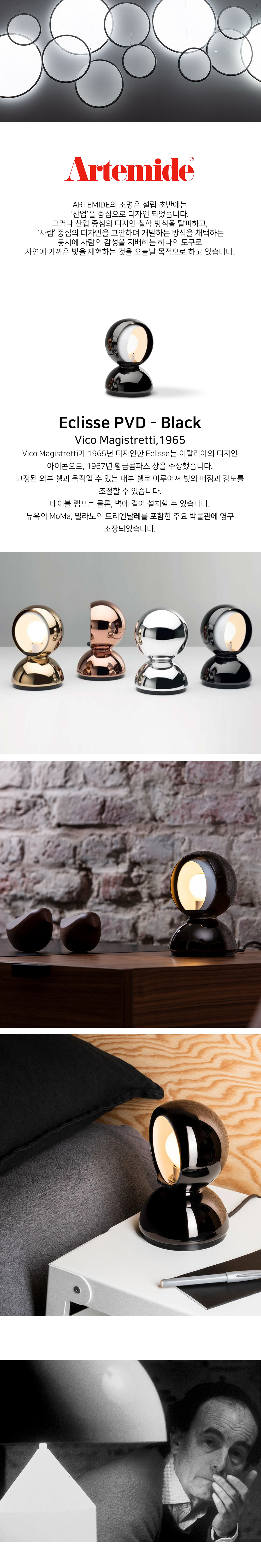 아르떼미데 에클리세 PVD 블랙 | Artemide | KREAM