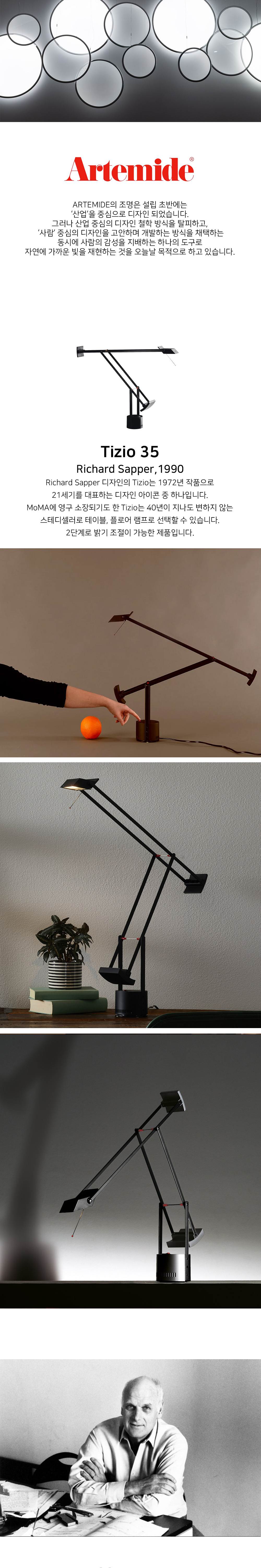 아르떼미데 티지오 35 블랙 | Artemide | KREAM