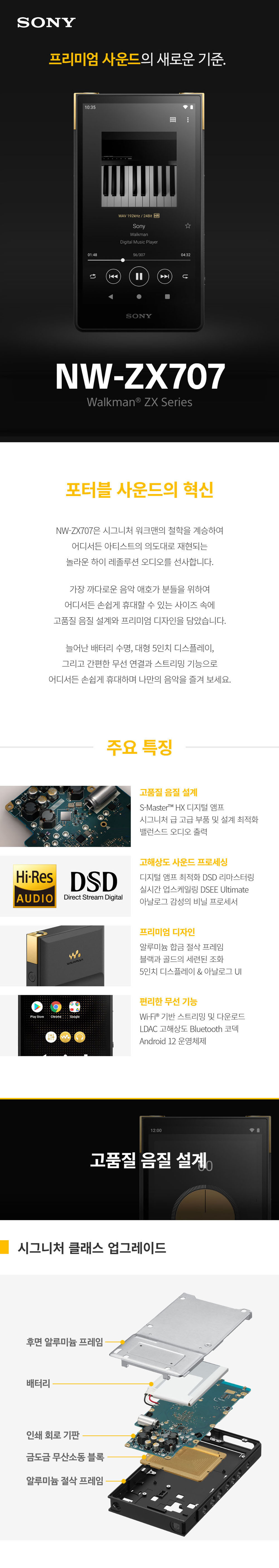 소니 NW-ZX707 블랙 (소니 코리아 정식 발매 제품) | Sony | KREAM