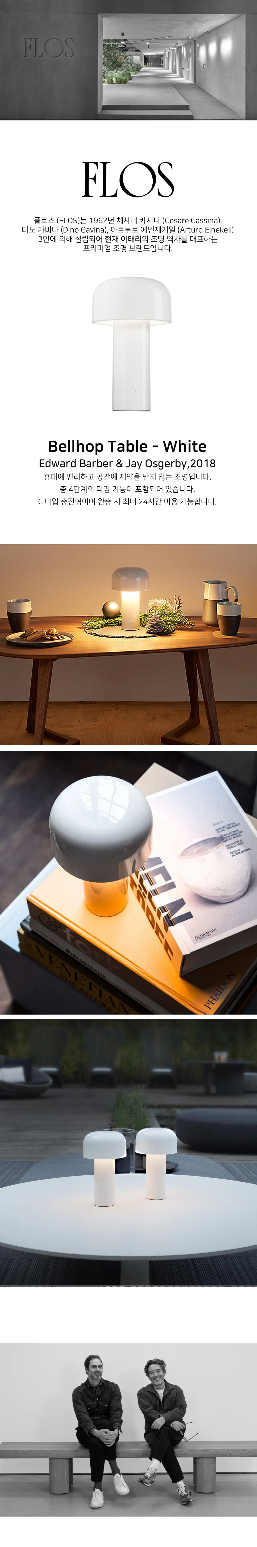 플로스 벨홉 테이블 화이트 | Flos | KREAM