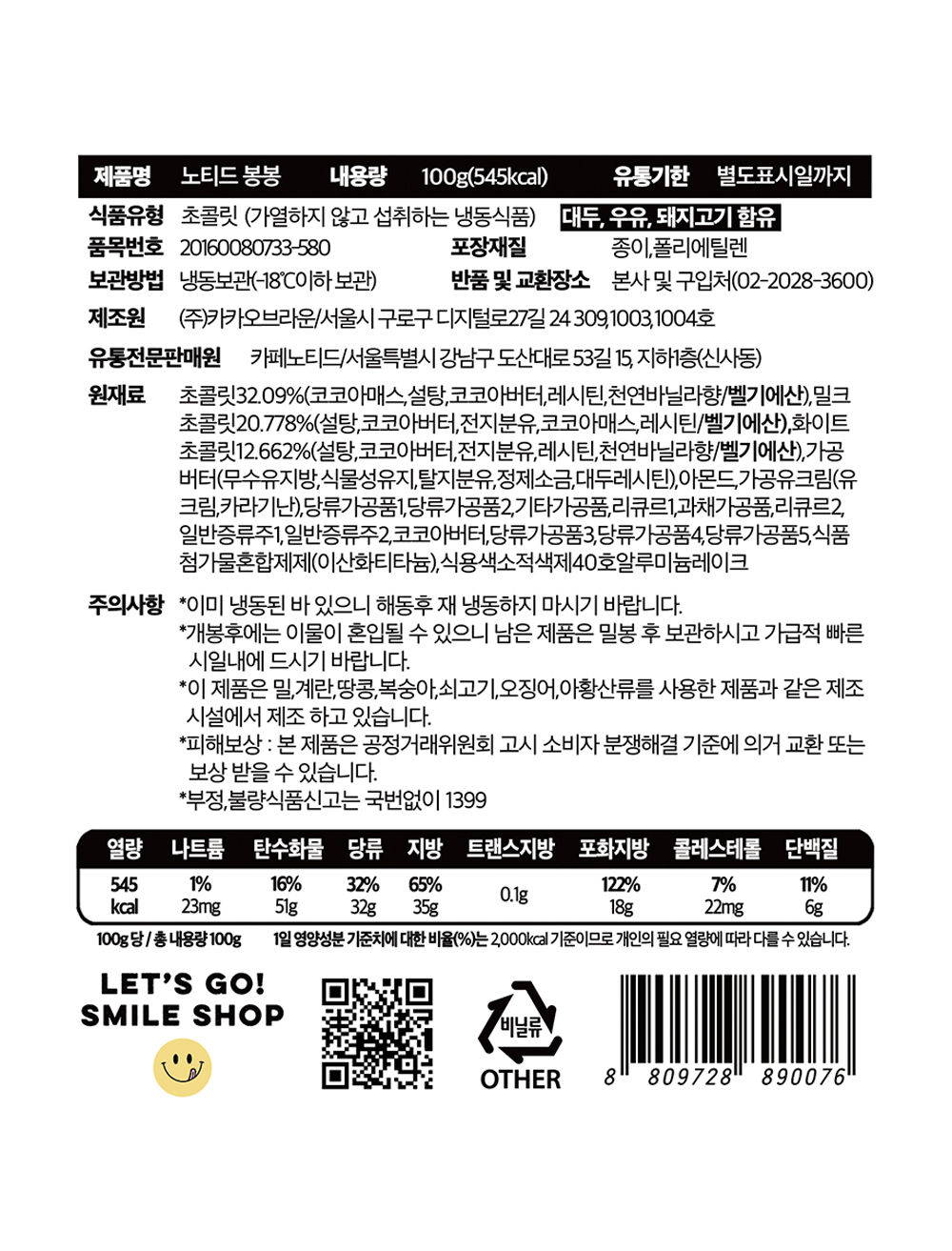 노티드 초콜릿 봉봉 | Knotted | KREAM