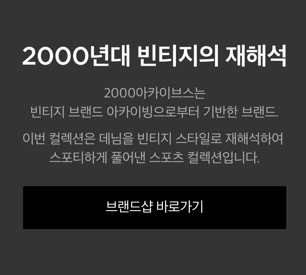 2000ARCHIVES 입점 | KREAM