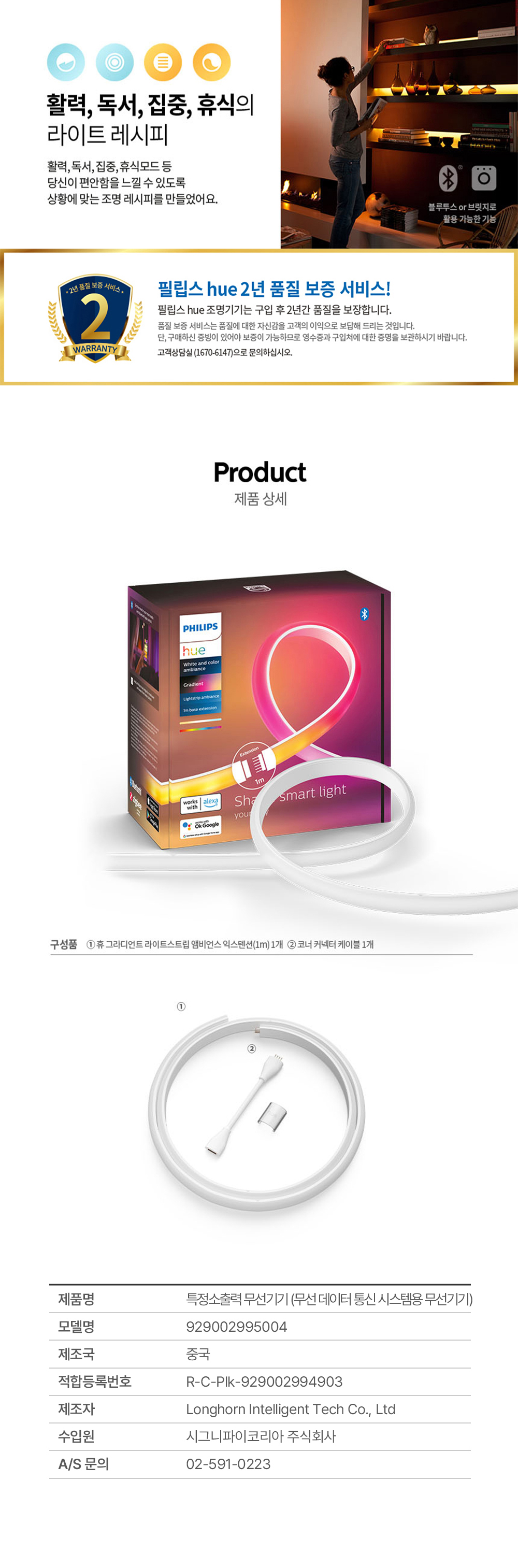 필립스 휴 그라디언트 라이트스트립 익스텐션 1M | Philips Hue | KREAM