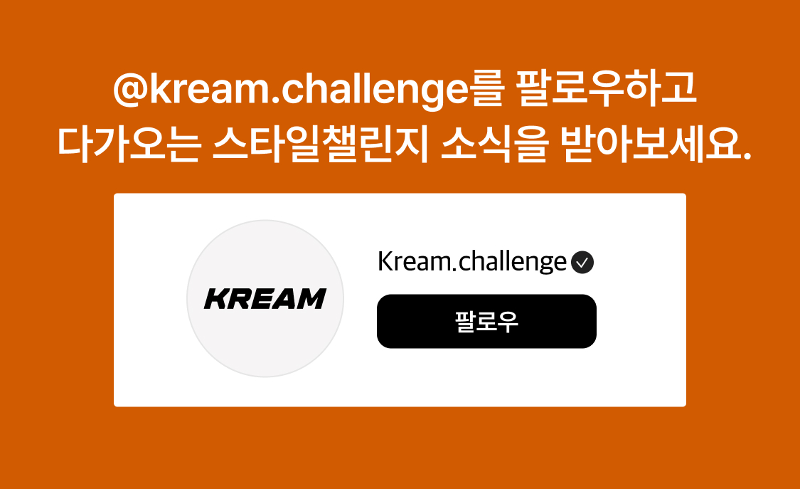 Tag Your Style | KREAM