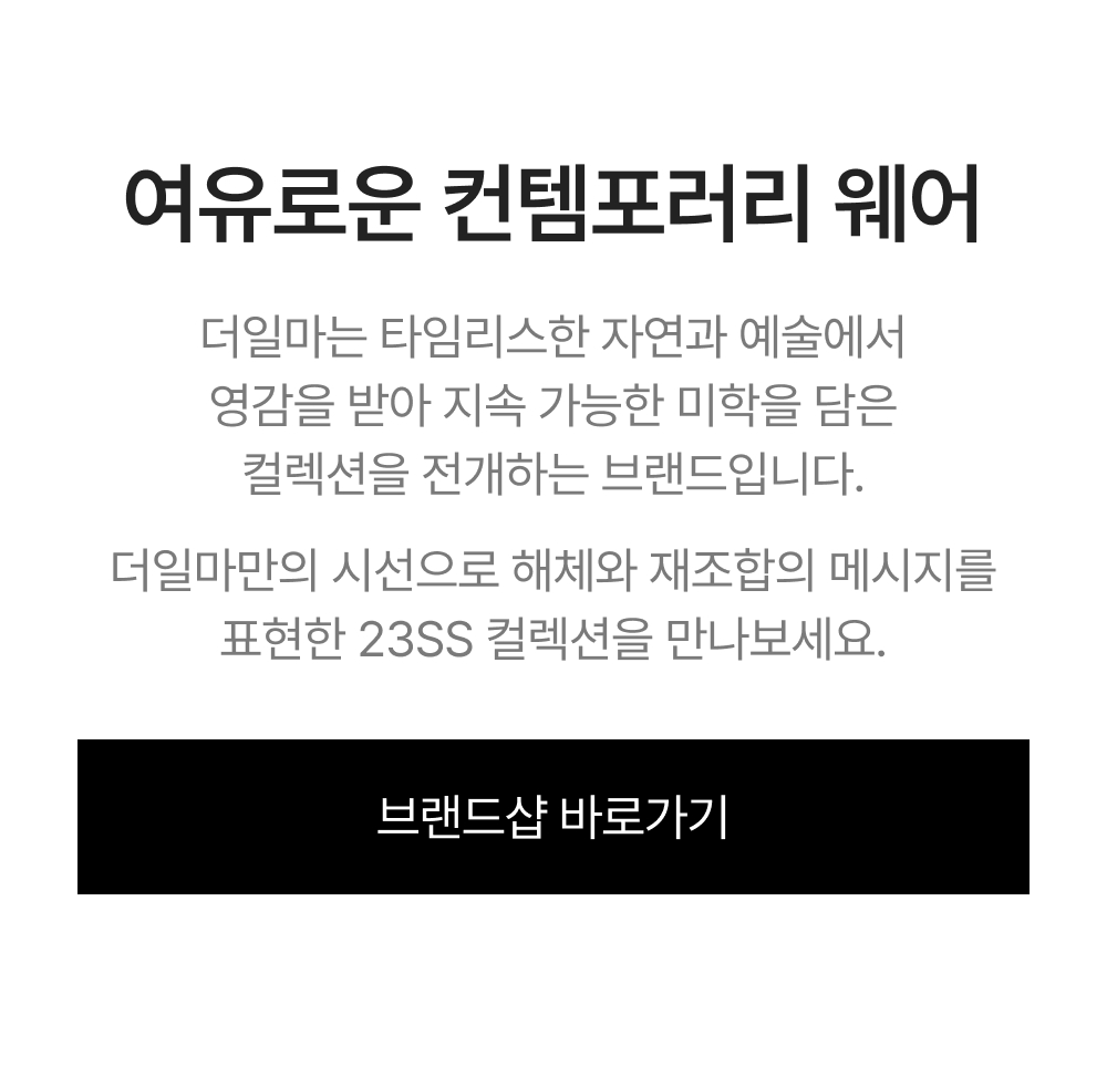 THEILMA 23SS | KREAM