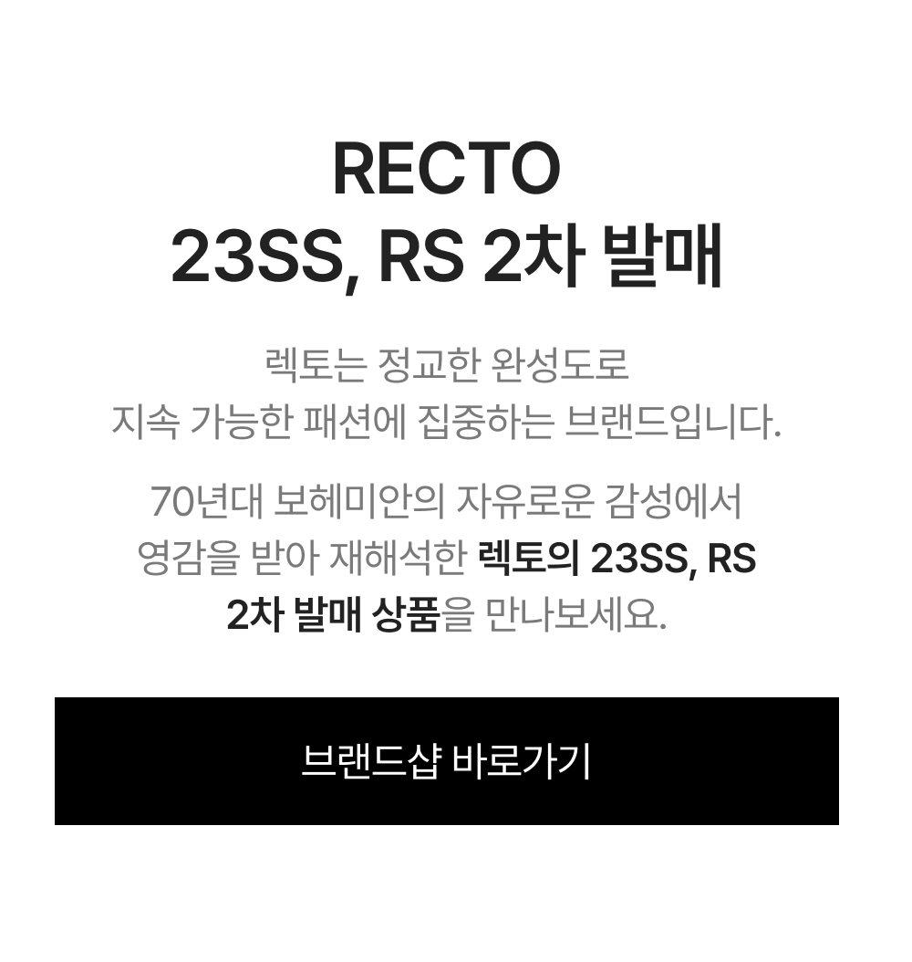 RECTO 23SS, RS 2차 발매 | KREAM