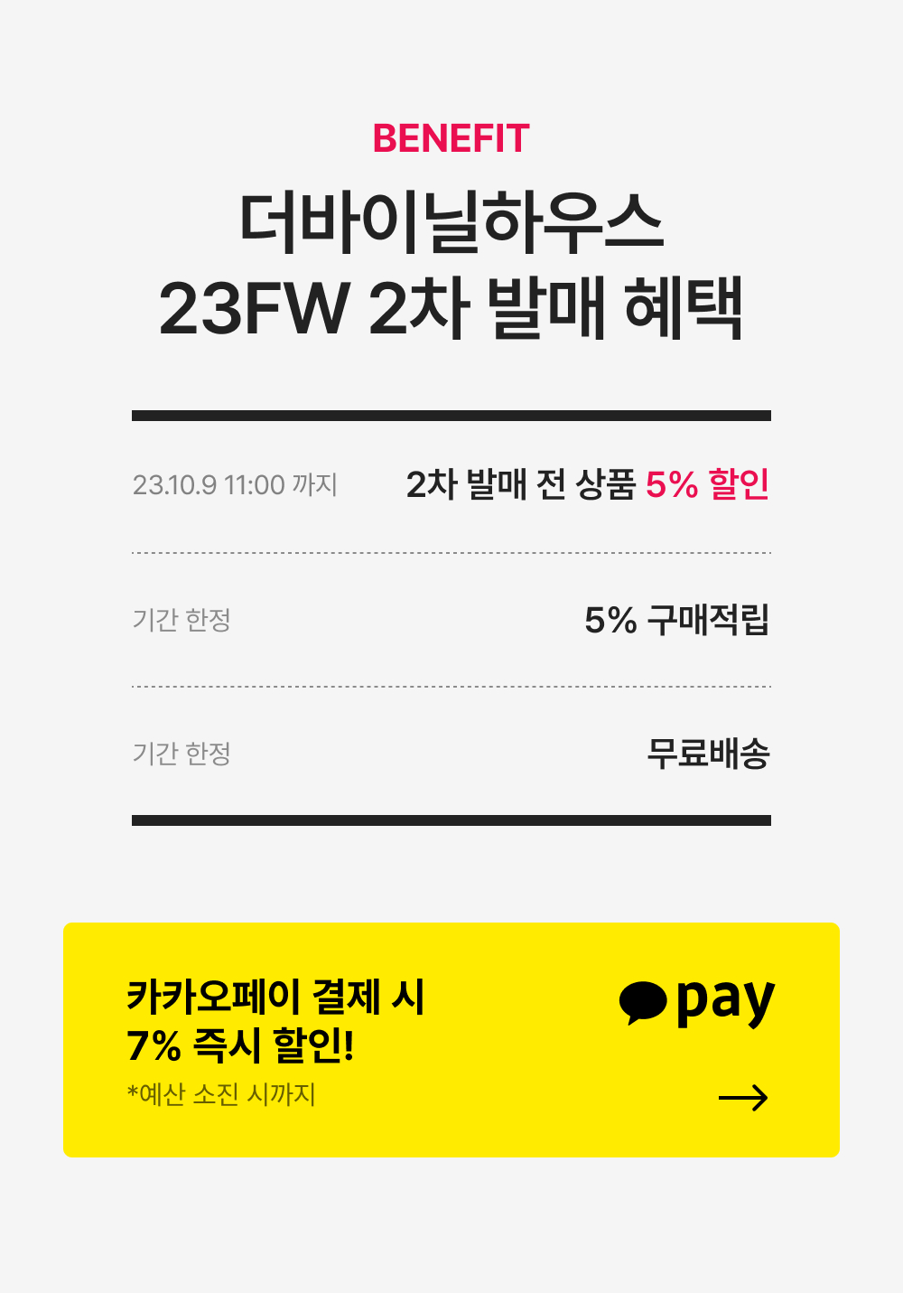 THEVINYLHOUSE 23FW 2차 | KREAM