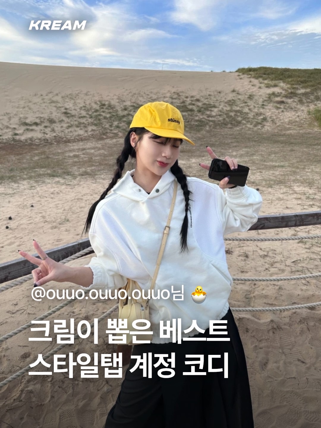 크림이 뽑은 베스트 계정 코디 모음🍋 | KREAM