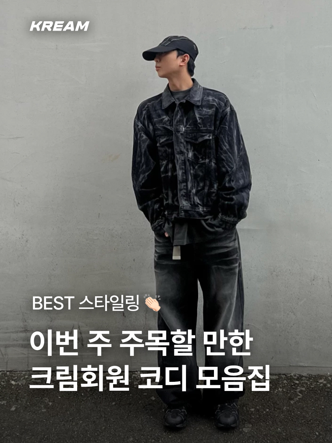 이번주 주목할 만한 베스트 회원 | KREAM