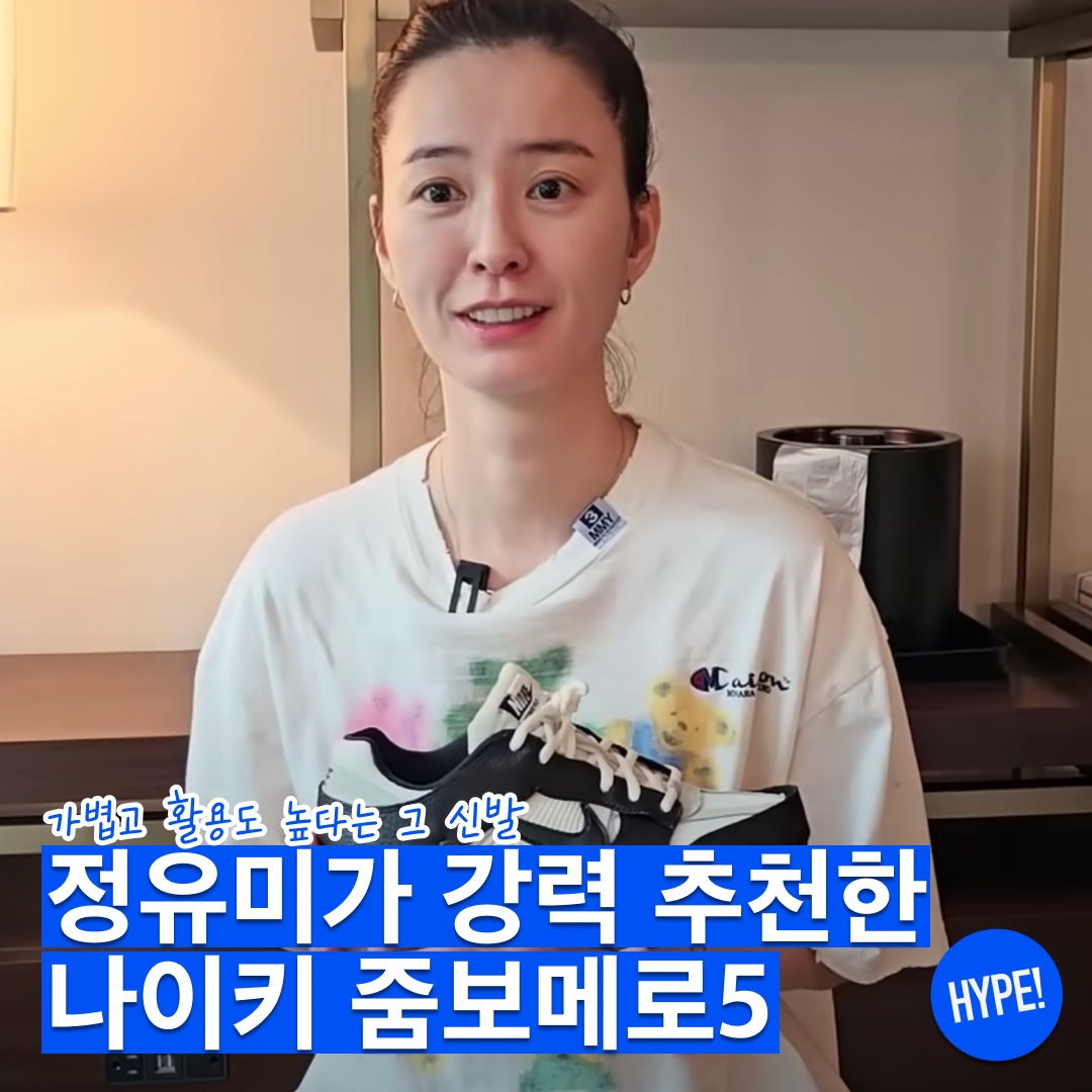 정유미가 강추한 나이키 줌보메로5 | KREAM