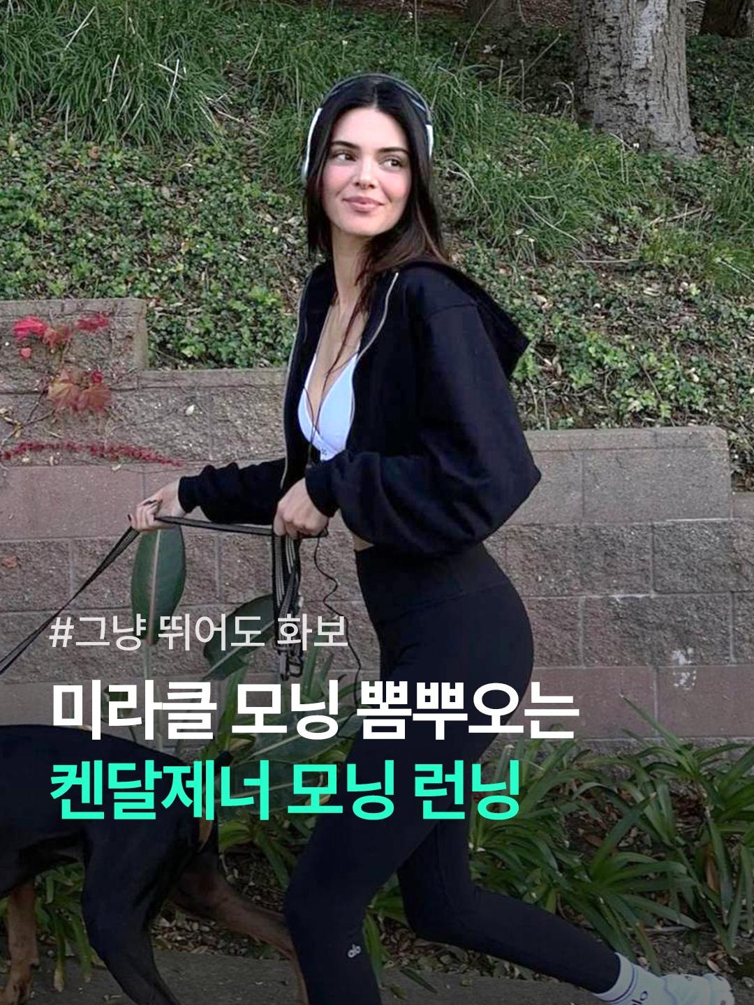 켄달제너의 모닝 런닝화☀️ | KREAM