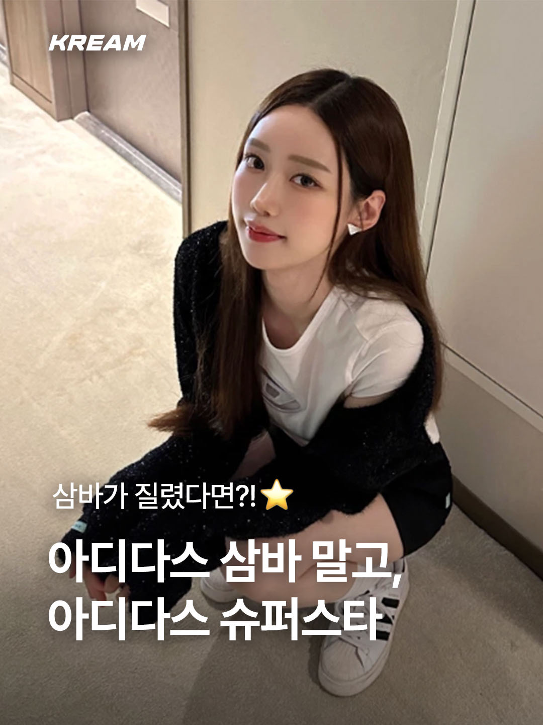 아디다스 삼바말고, 아디다스 슈퍼스타 | KREAM