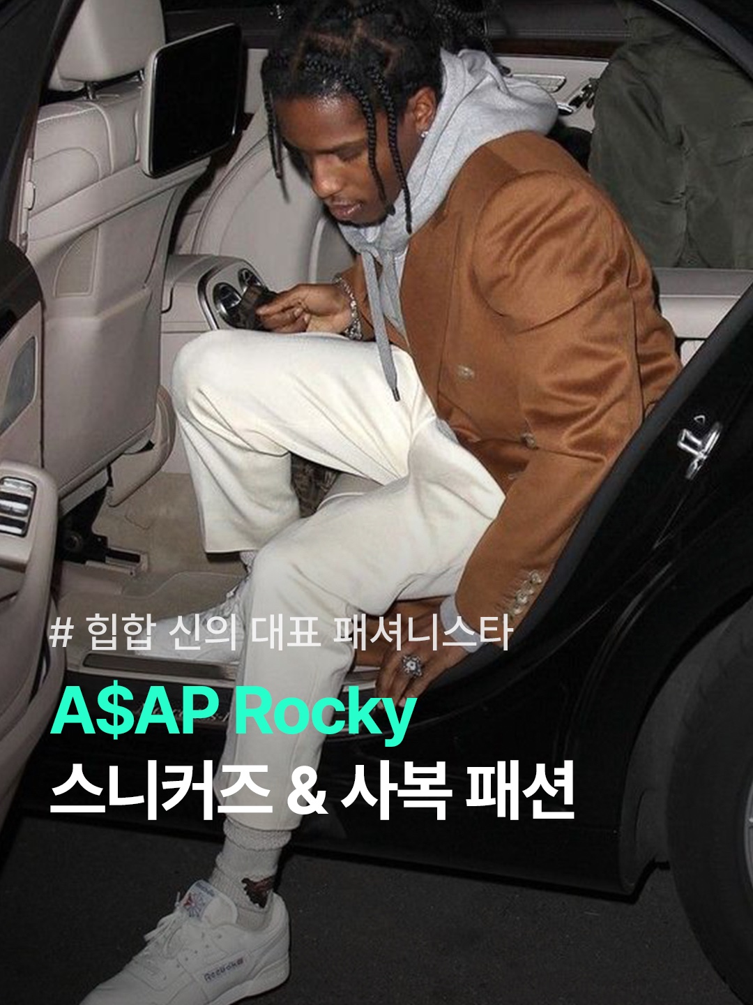 A$AP Rocky 스니커즈&사복패션 | KREAM