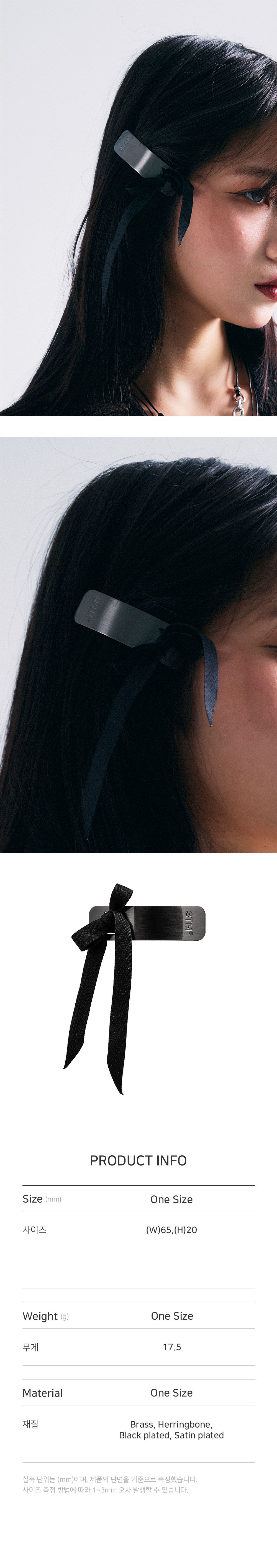 센티멍 넘버 441 리본 매듭 엑스스몰 헤어핀 블랙 | SENTIMENTS | KREAM