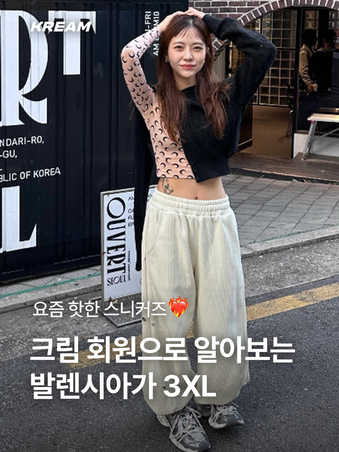 요즘 핫한 발렌시아가3XL 스니커즈 | KREAM