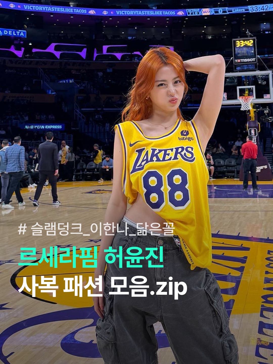 NBA 핫걸 허윤진 사복 모음 🔥 | KREAM