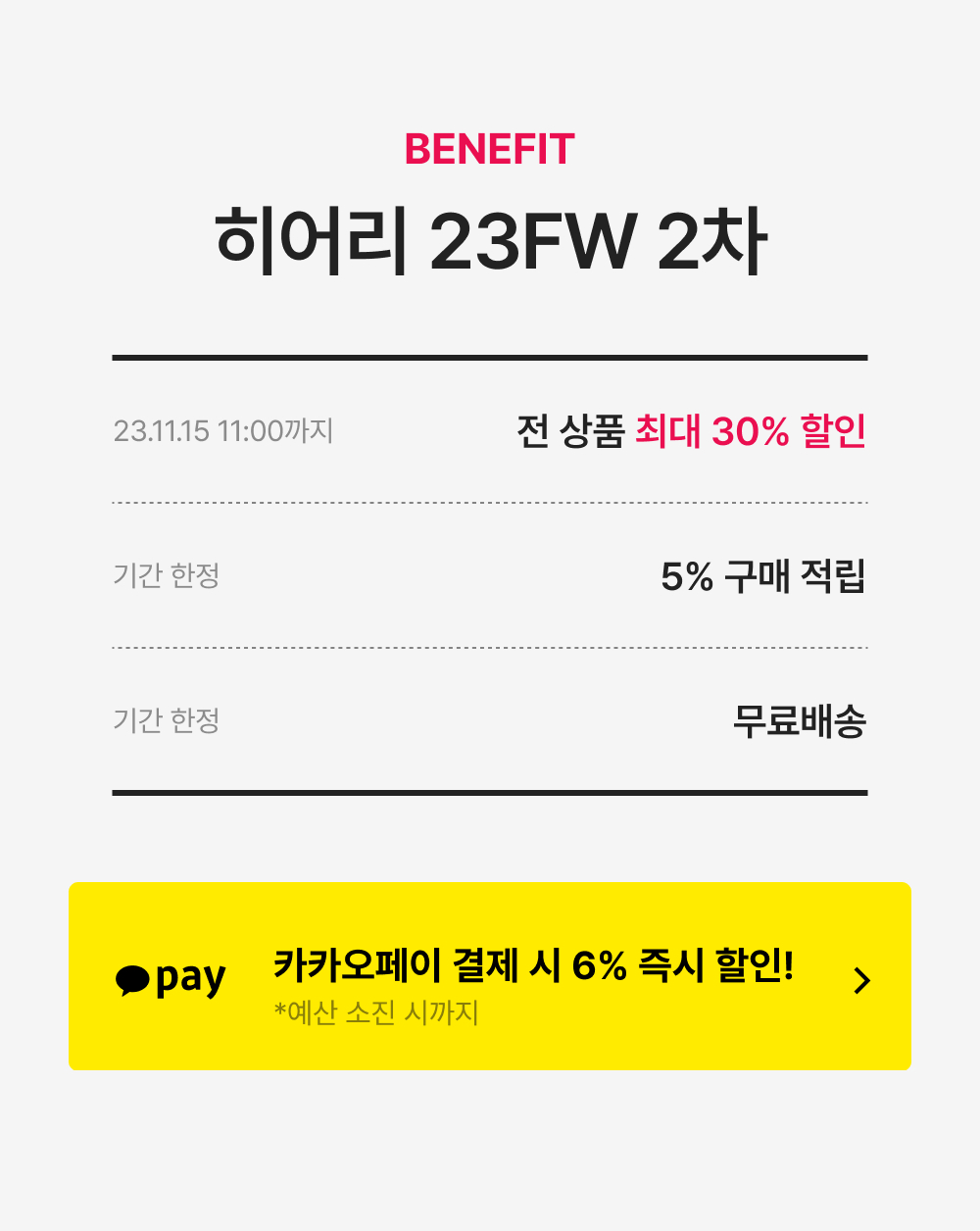 Heeari 23FW 2차 발매 | KREAM