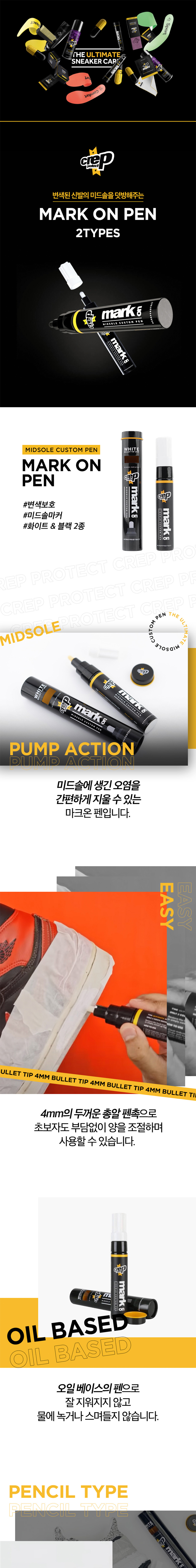 크렙 프로텍트 마크온 펜 화이트 2개 set | Crep Protect | KREAM