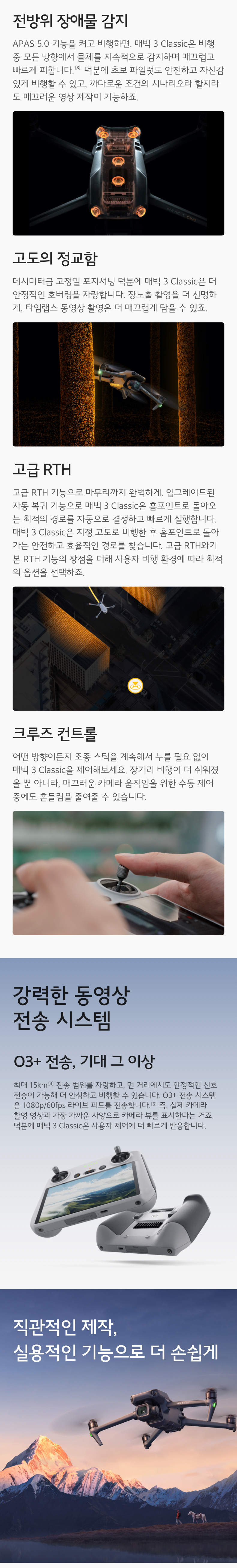 디제이아이 매빅 3 클래식 (DJI RC) | DJI | KREAM