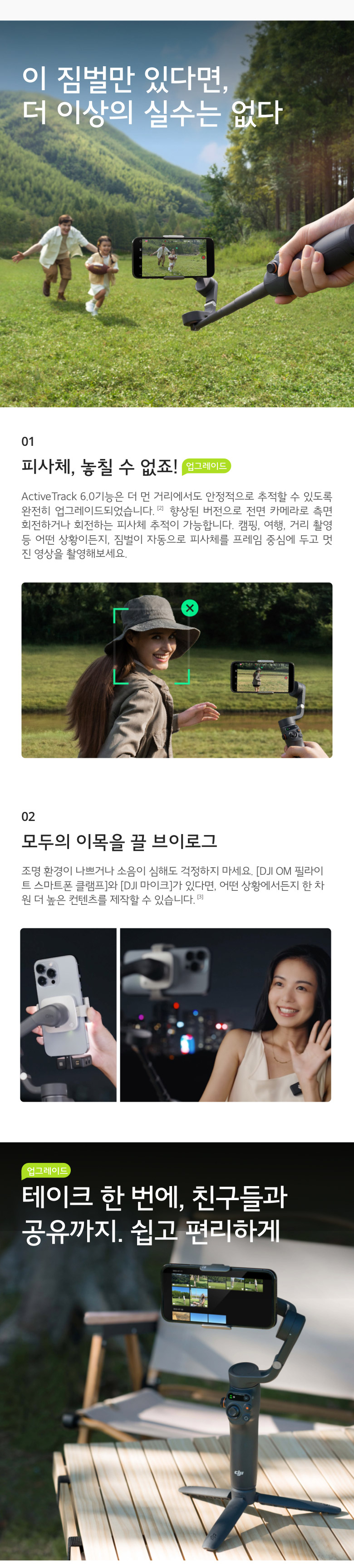 디제이아이 오즈모 모바일 6 | DJI | KREAM