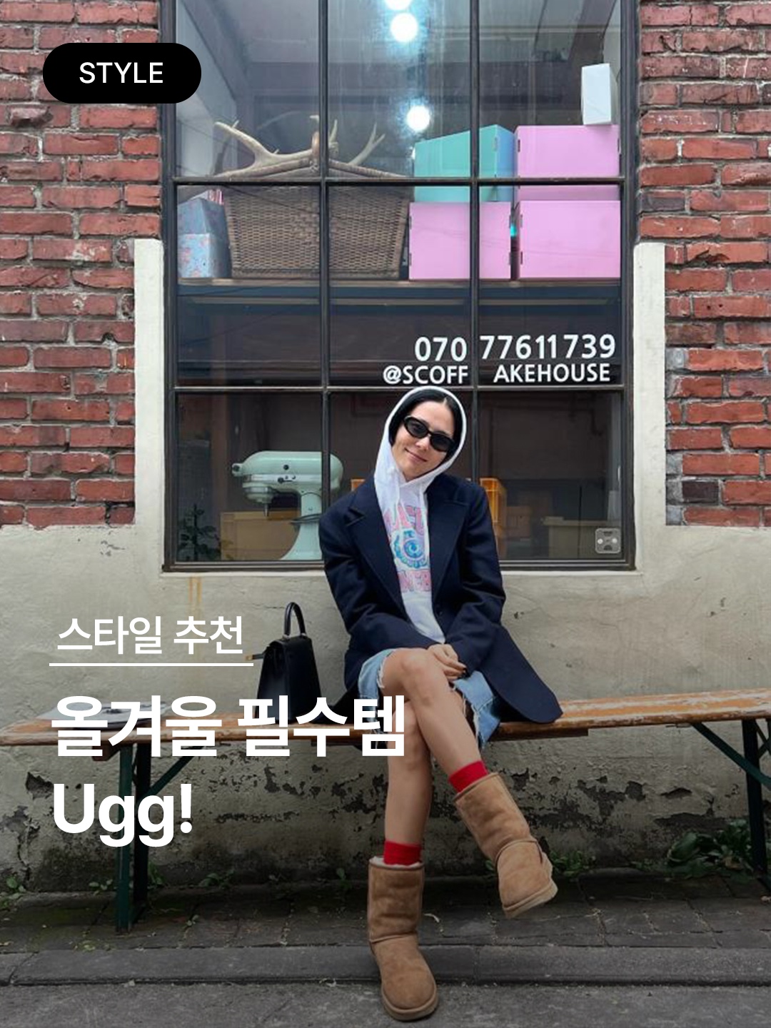 올겨울 필수템 Ugg! | KREAM