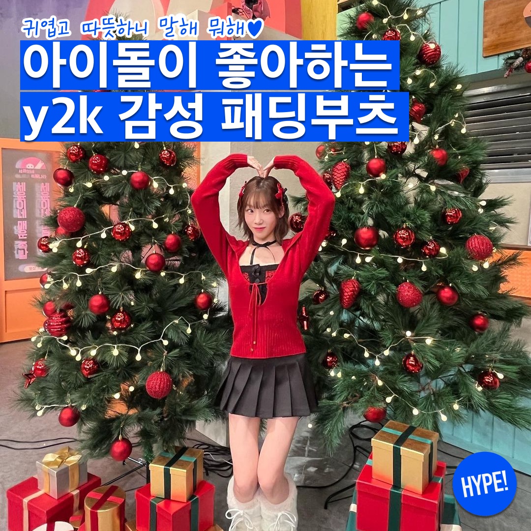 아이돌이 좋아하는 y2k 패딩부츠 🎿 | KREAM