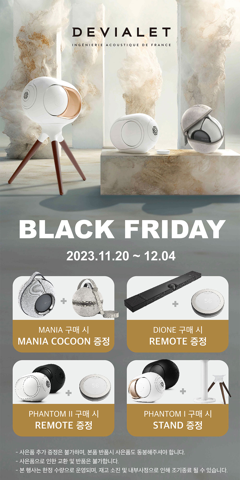 드비알레 팬텀1 오페라 스피커 골드 | DEVIALET | KREAM