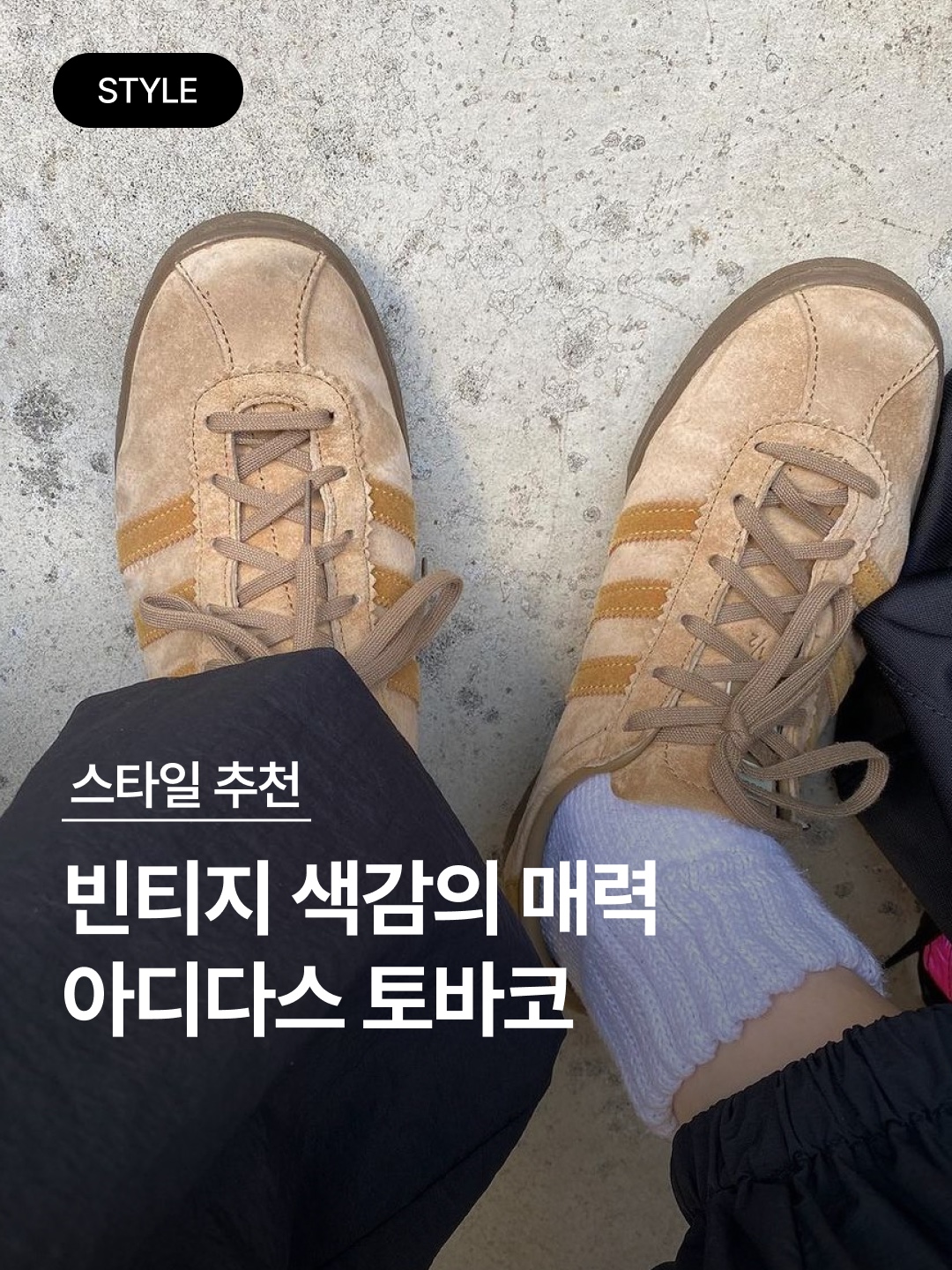 빈티지한 매력 아디다스 토바코👟 | KREAM