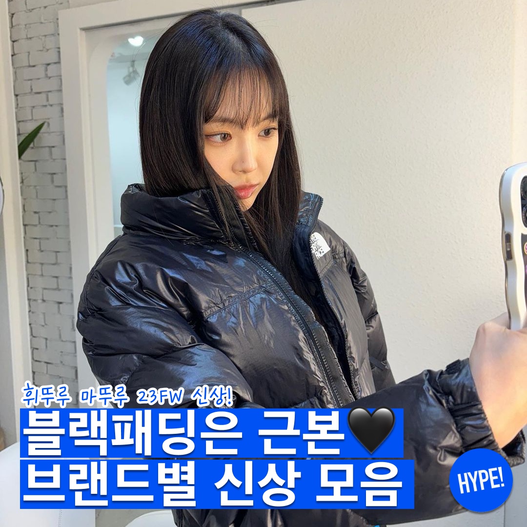 블랙 패딩 23FW 신상 모음 🖤 | KREAM