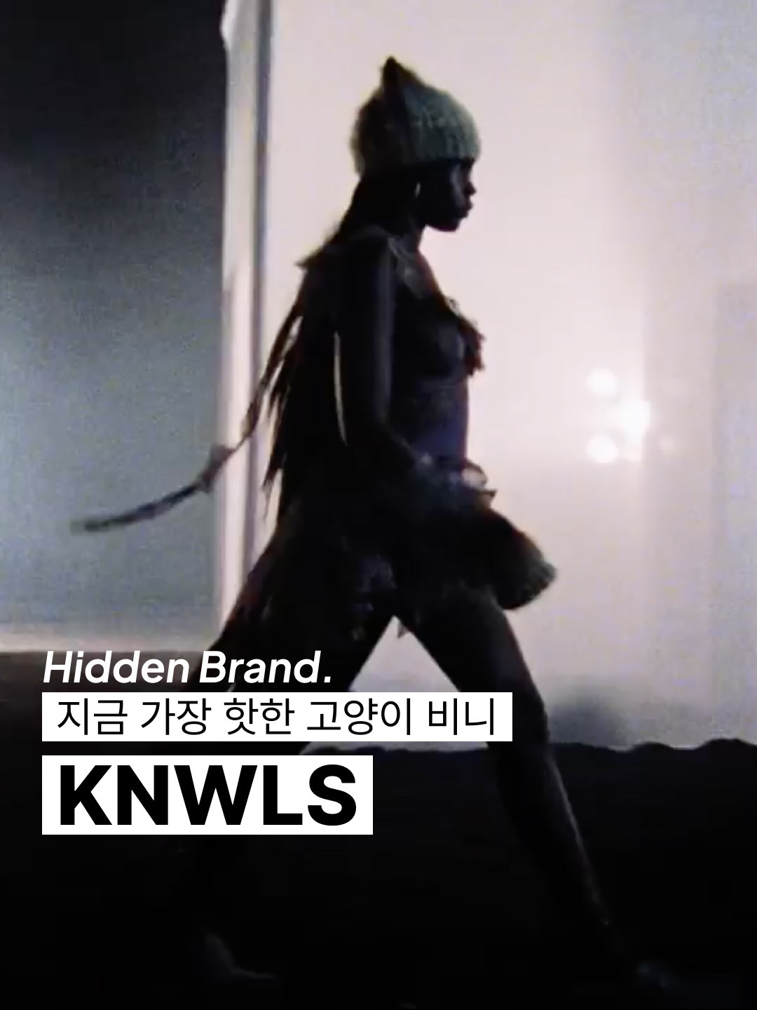 Hidden Brand. #09 | KREAM