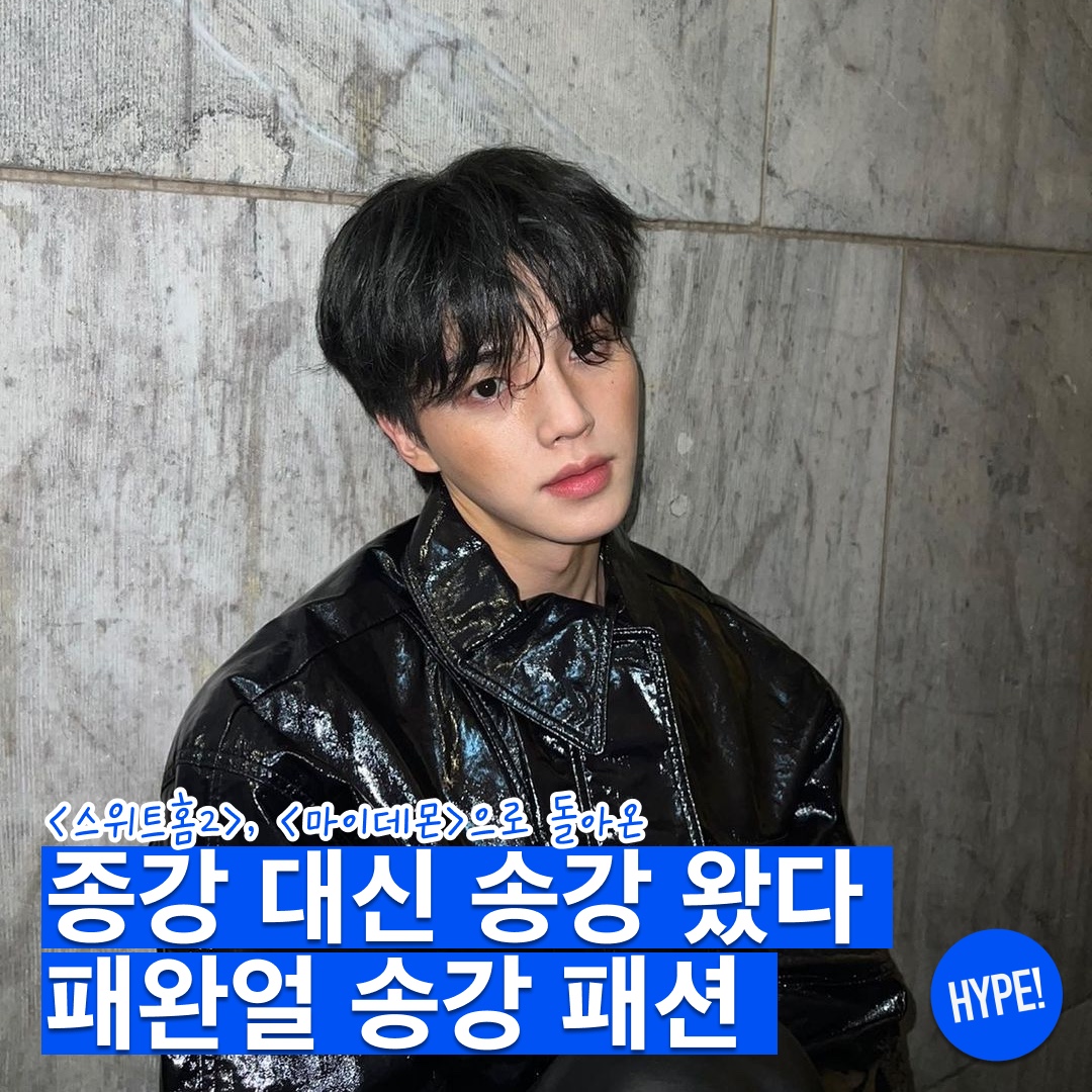 #스위트홈 해시태그 STYLE | KREAM