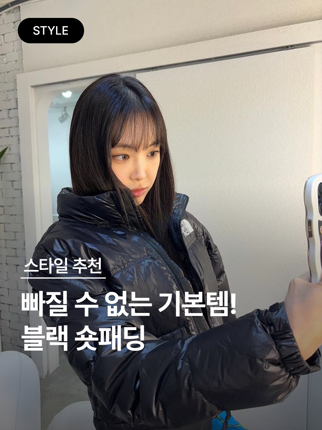 빠질 수 없는 기본템! 블랙 숏패딩🖤 | KREAM